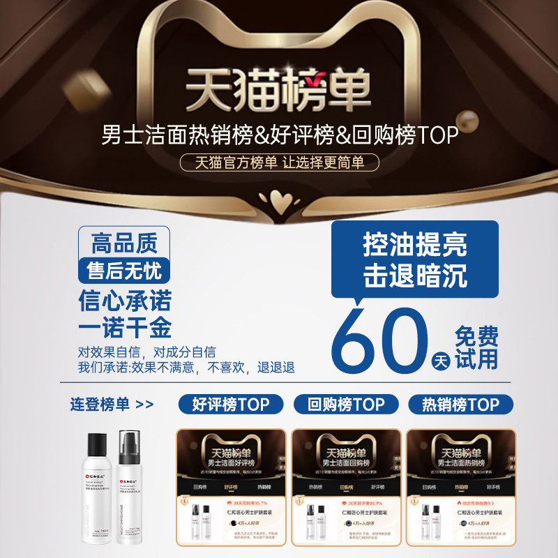 Renhe Ingenuity Facial Cleanser Men's Oil Control Acne Whitening Skin ...