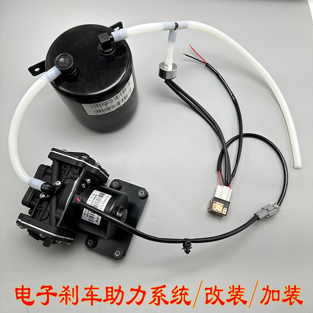 New Energy Brake Booster Modification Kit Electric Vehicle Booster ...