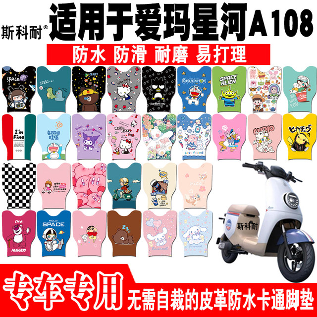 Suitable for Emma Galaxy A108 electric vehicle floor mats TDR3190Z ...