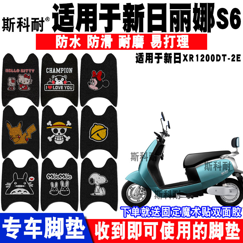 Suitable for Xinri Lina S6 electric car floor mats XR1200DT-2E/2B/2D Xinri RE5 Xinri FI6