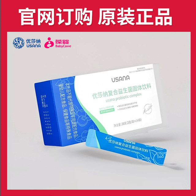 USANA USANA USANA Compound Probiotic Solid Beverage Prebiotic Small ...