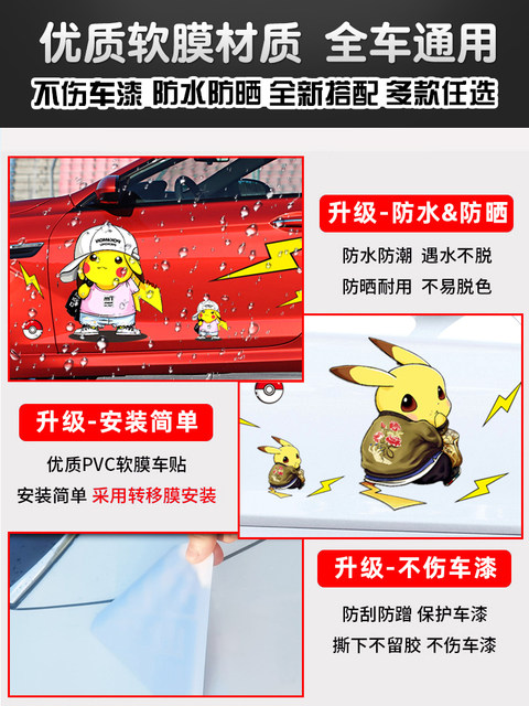 Pikachu car sticker door scratch scratch cover covered lid cute cartoon ...