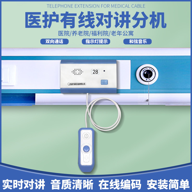 Aohuan Hospital Nursing Home Nursing Call Intercom System Medical ...