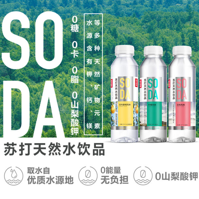 Nongfushangquan white peach flavored soda water 410ml*15 bottles full box batch special offer ...