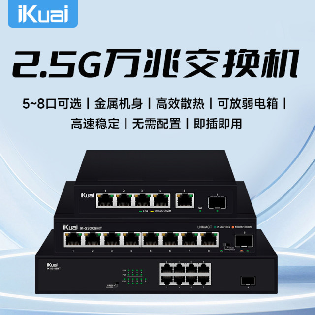 iKuai Aikuai 2.5g switch 10G poe Gigabit network switch 5 ports 8 ports ...