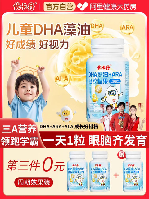 Youkadan Children's DHA Algae Oil Soft Capsules Teenagers High School ...