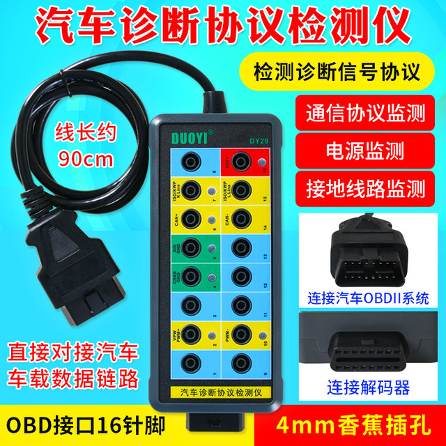 Duoyi DY29 automobile diagnostic protocol detector detects diagnostic signal protocol and ...
