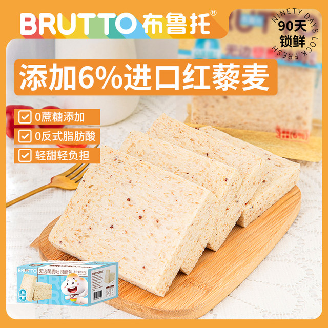 Brucet Non -Quinoa Toast All -wheat Bread Hand tore up healthy full box ...