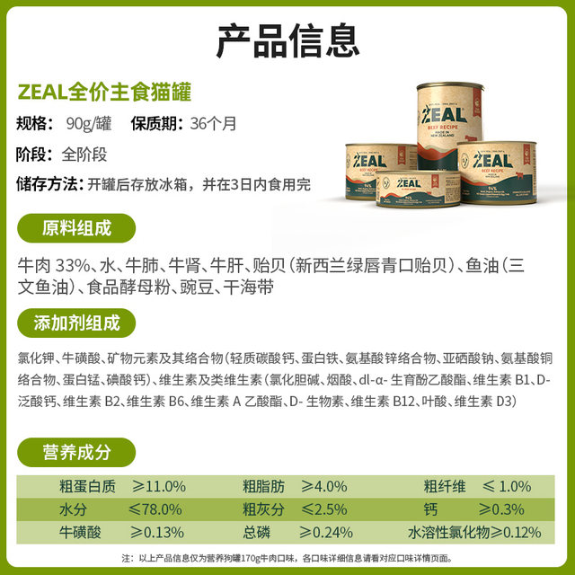 ZEAL New Zealand imports full-price staple food canned cat food for ...