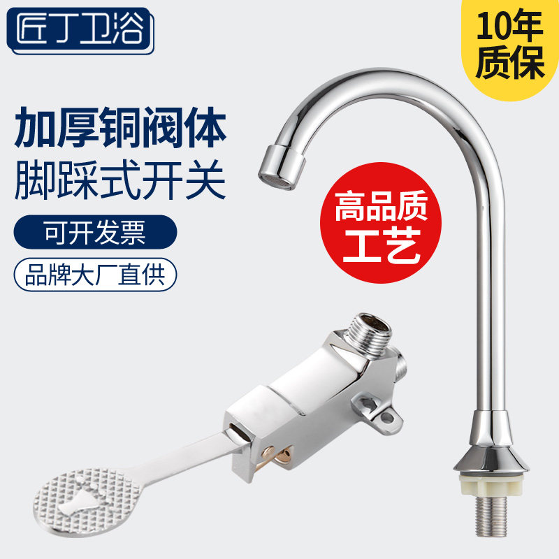 Foot-Operated Faucet Switch for Brass Laboratory and Hospital Basins