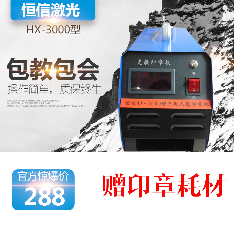 Hengxin Hx-3000 Fotosensitieve Zegelmachine