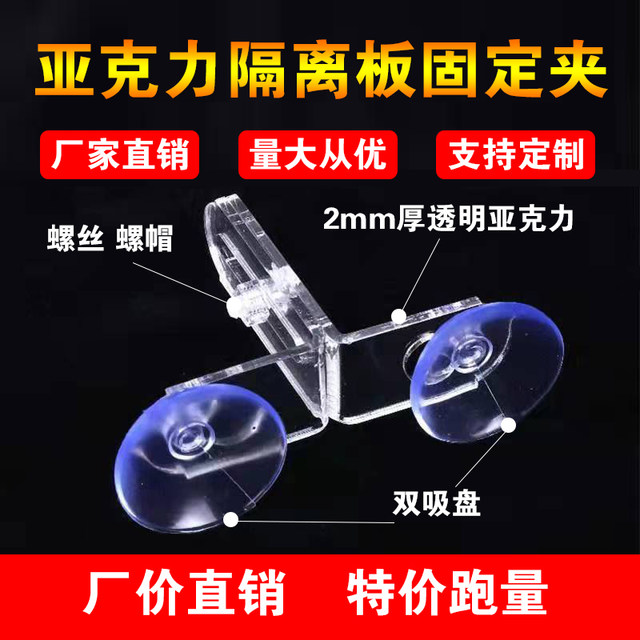 Thickened acrylic isolation board fixed clip can adjust the U -shaped ...