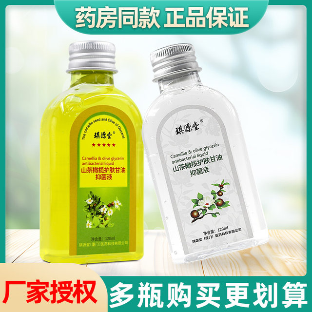 Qiyuantang Camellia Olive Skin Care Glycerol Antibacterial Solution Authentic