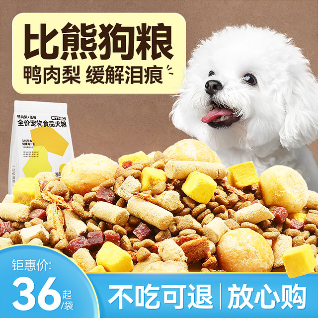 Odin Dog Food Bichon Frize Special Dog Food Freeze-dried Adult Dog ...