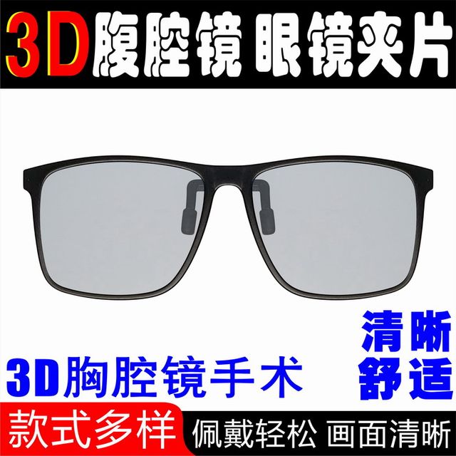 Laparoscopy medical thoracoscopy special 3D glasses doctor surgical ...