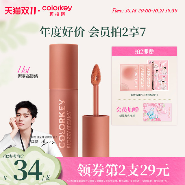 Colorkey Colaqui Cheese Lip Mud Lip Glaze Women's Matte Lipstick Women ...