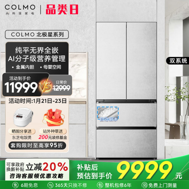 COLMO Polaris 520 flat-screen fully embedded French four-door large-capacity air-cooled ice ...