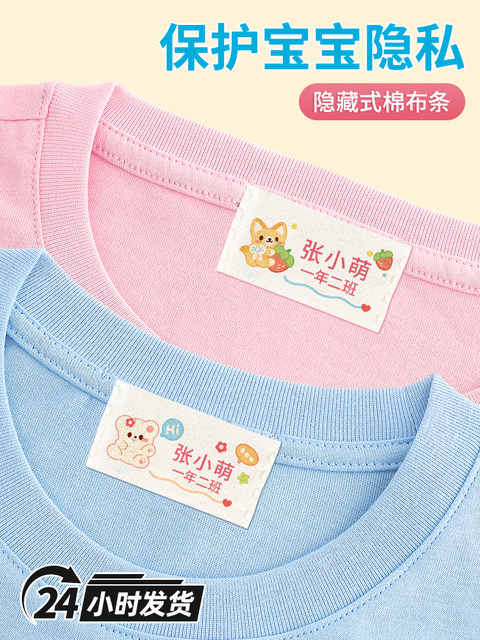 Kindergarten name stickers, embroidery for primary school students, can ...