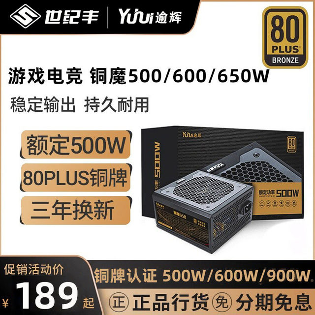Yuhui Bronze Desktop Computer Power Supply 500W Copper Magic 650 Silent ...
