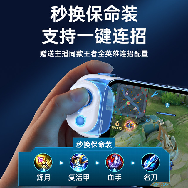 King of Glory Game Controller One-click Combo Artifact Dressup Mobile ...