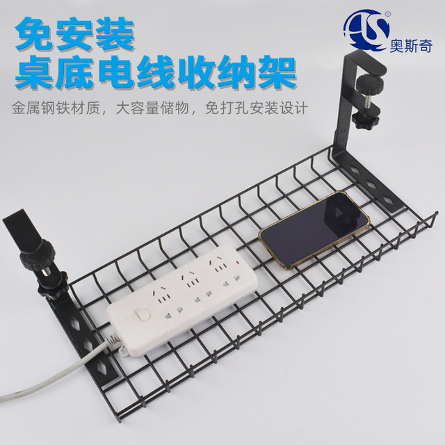 Under the desk wire storage rack free punching computer table bottom ...