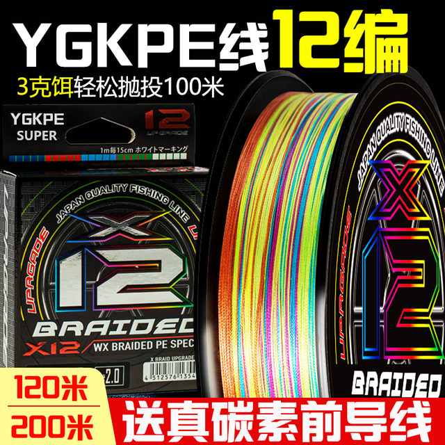 Japan imported 12-braid ygkpe line genuine colorful Luya special PE line super smooth blackened ...