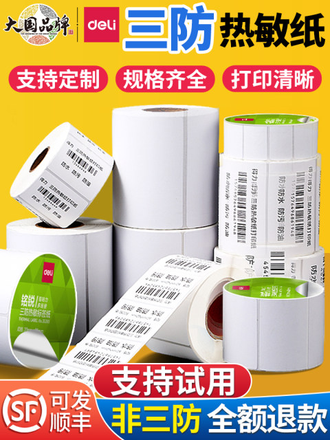 Deli thermal printing paper three-proof thermal label paper thermal paper 40 30 50 60 7080 ...