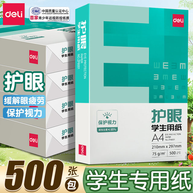 Delica eye paper A4 paper copy paper double -sided print printing paper ...