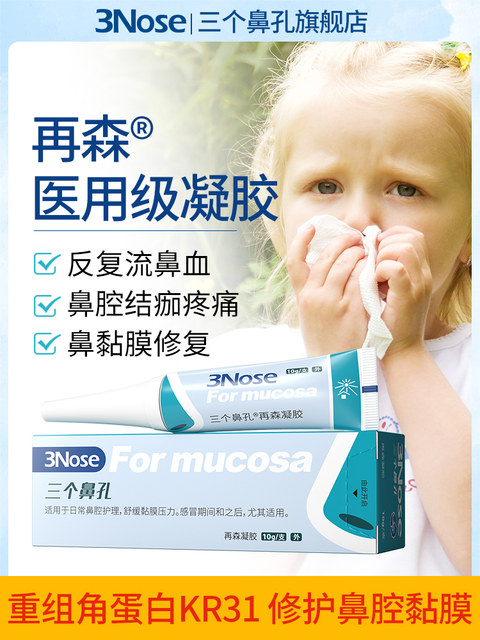 Three nostril flagship store Zai Sen gel nose bleeding repair nose ...