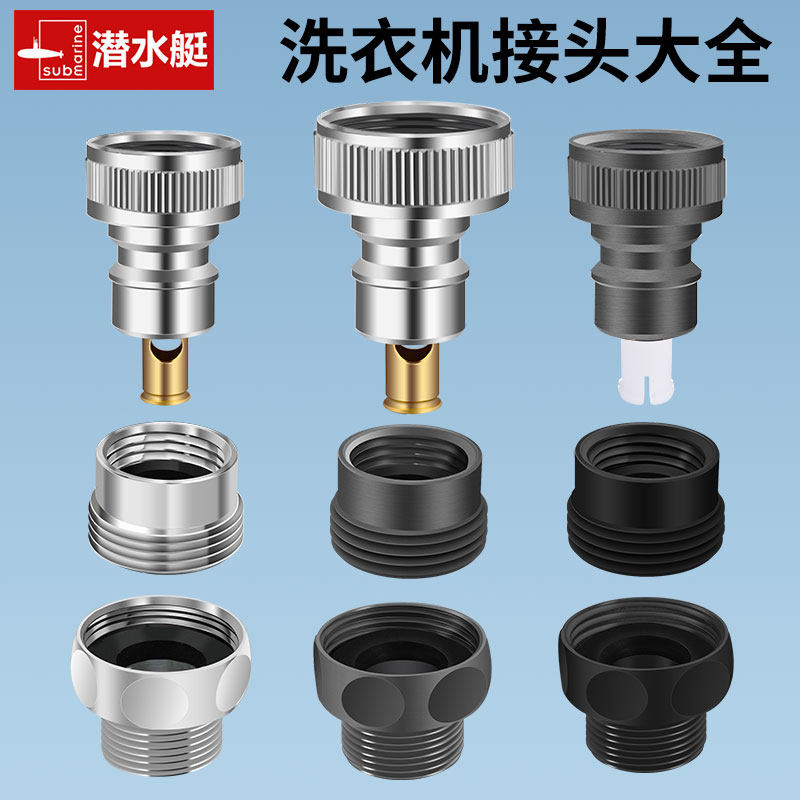 Submarine Washing Machine Connector Snap-On Faucet Adapter, 4-Minute to ...