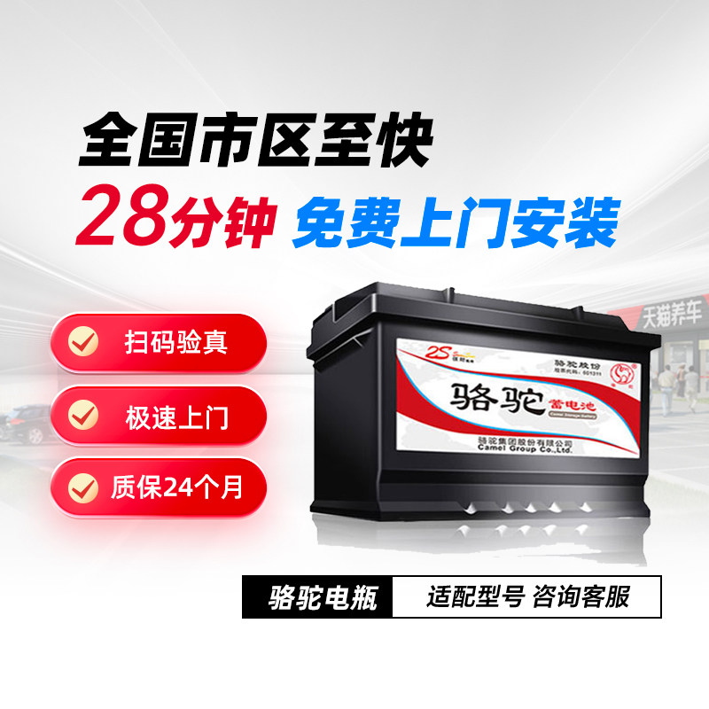 Camel battery L2400 car battery is suitable for Cruz Sagitar Come ...
