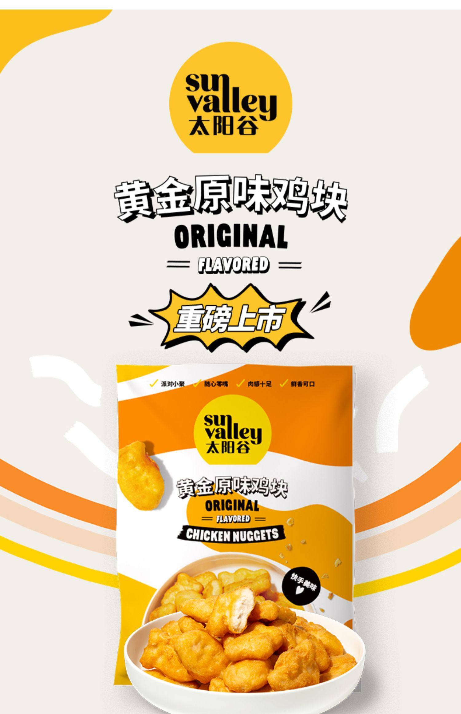 Sun Valley Golden Chicken Nuggets Original Colonel McNuggets Special ...