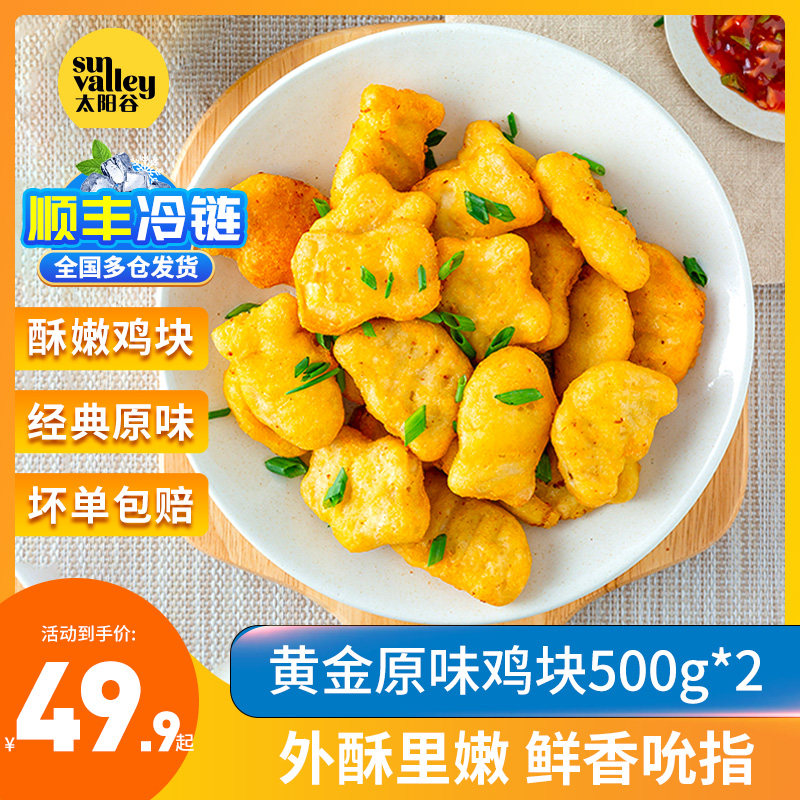 Sun Valley Golden Chicken Nuggets Original Colonel McNuggets Special ...