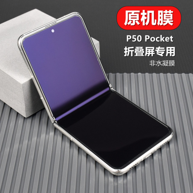 Suitable for Huawei p50pocket folding screen film pocket s pocket ...
