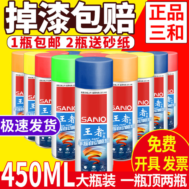 450ML Sanhe automatic spray paint hand-operated self-spray paint metal ...