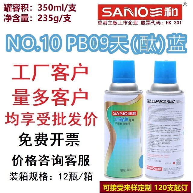 Sanhe automatic spray paint PB09 sky (phthalein) blue deep sky ...