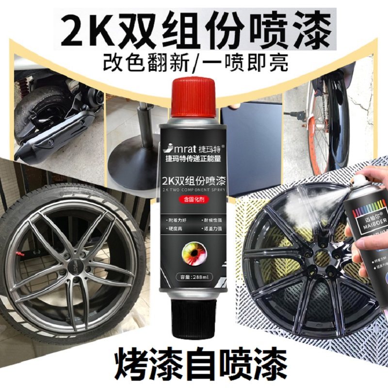 2K baking paint self-spraying two-component high-hardness automotive ...