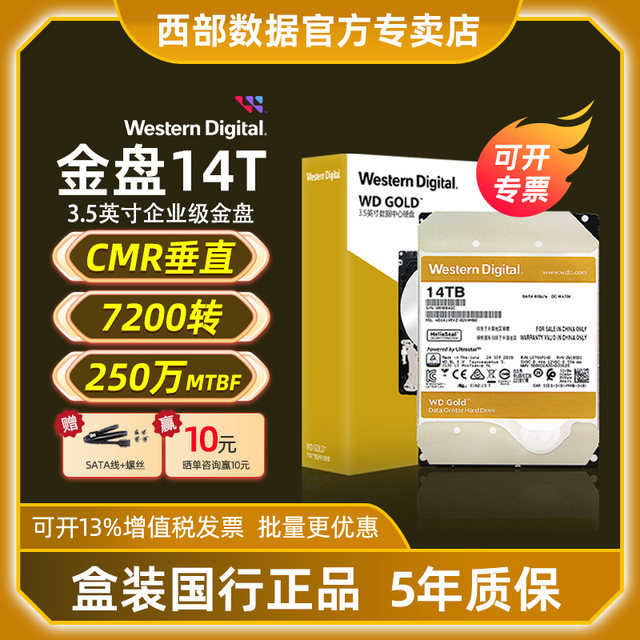 WD/Western Data Gold Disk 14TB7200 River 512MSATA3 Enterprise Hard Disk ...