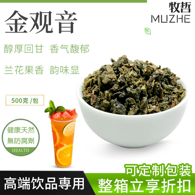 Muzhe Jin Guanyin Lanxiang oolong tea happy milk tea shop special milk ...