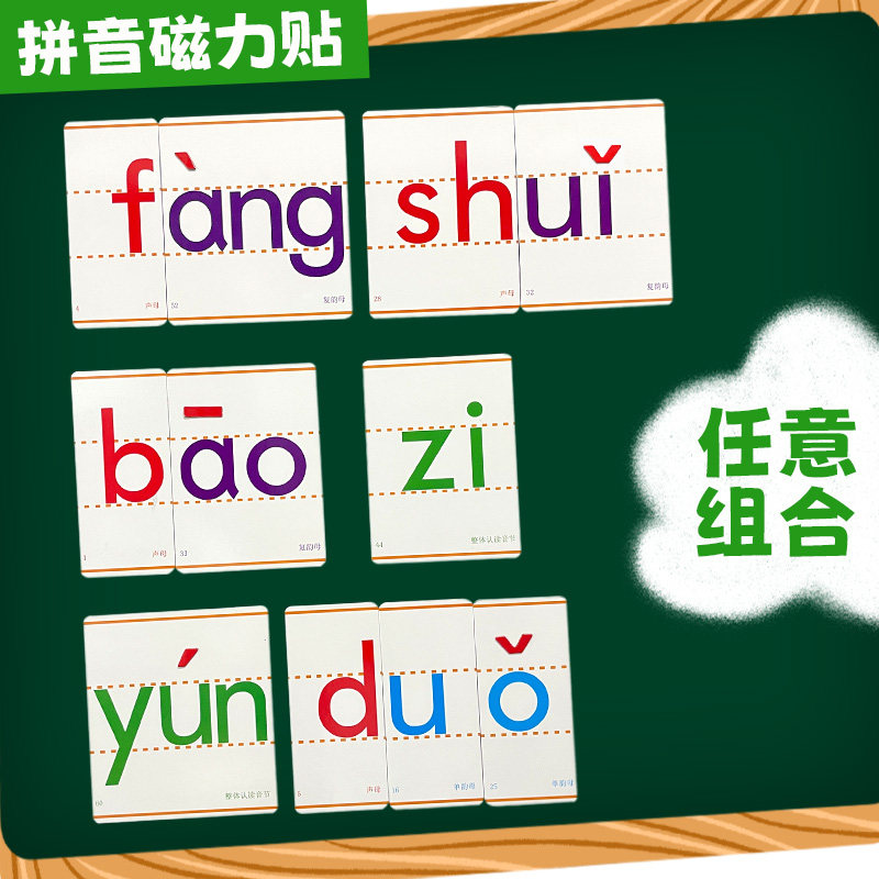 Chinese Pinyin Alphabet Magnetic Learning Cards - Vowel Set