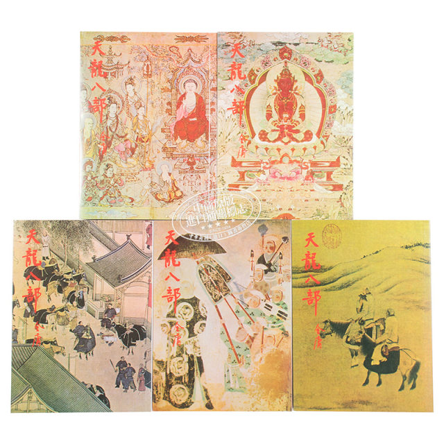 [Hong Kong original martial arts] The Eight Parts of Tianlong (all five volumes) Traditional ...