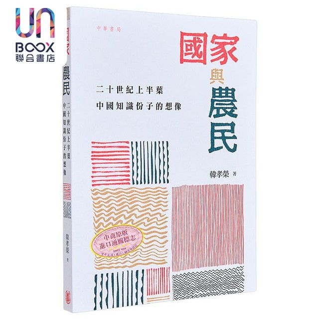 The imagination of Chinese intellectuals in the first half of the ...