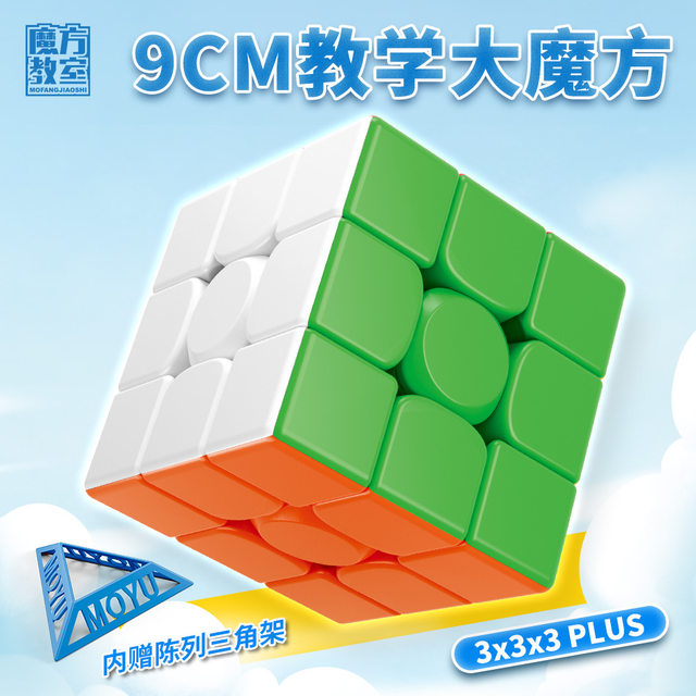Magic Domain 9cm Rubik's Cube 3rd Order Rubik's Cube 9cm Large 3rd ...
