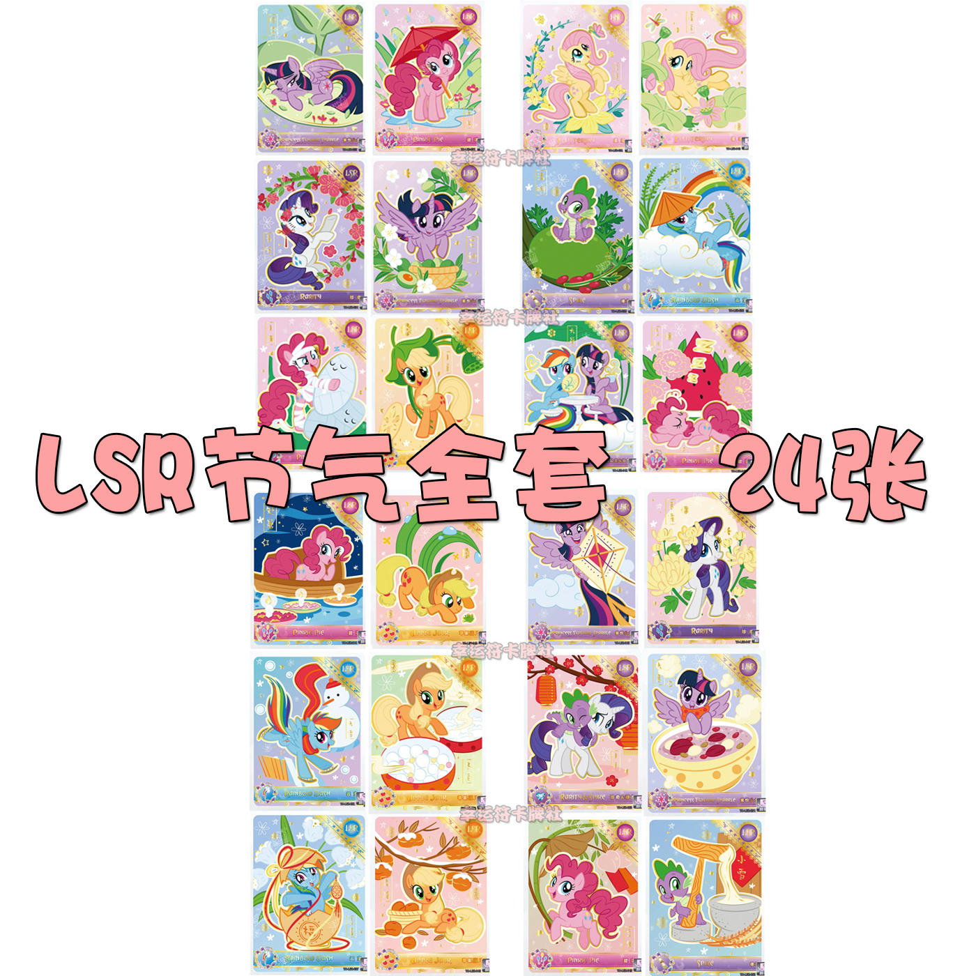 卡游小马宝莉卡牌辉月包第三弹节气卡LSR单卡合集珍奇 柔柔 碧琪-淘宝网