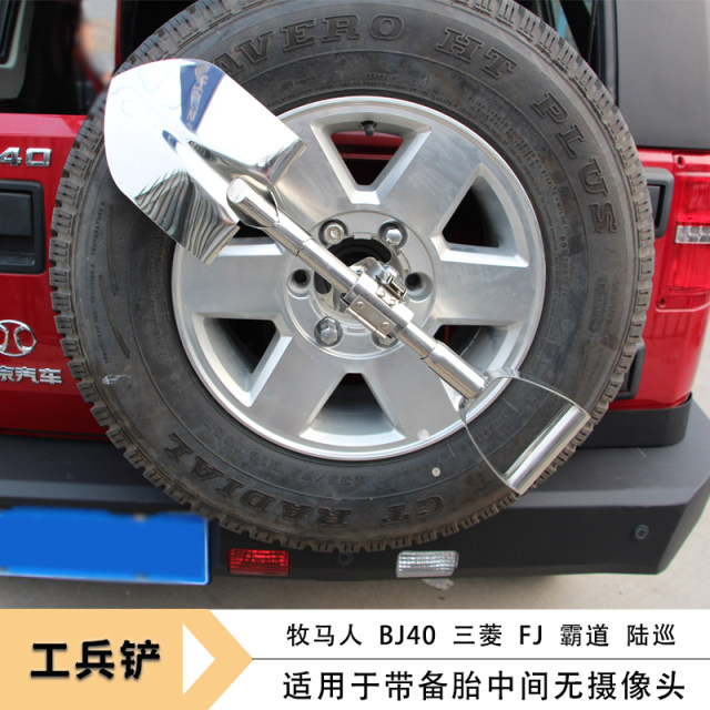Wrangler FJ Beijing BJ40 tank 300 stainless steel shovel with base ...
