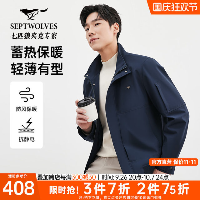 Septwolves official authentic men's stand-up collar jacquard jacket ...