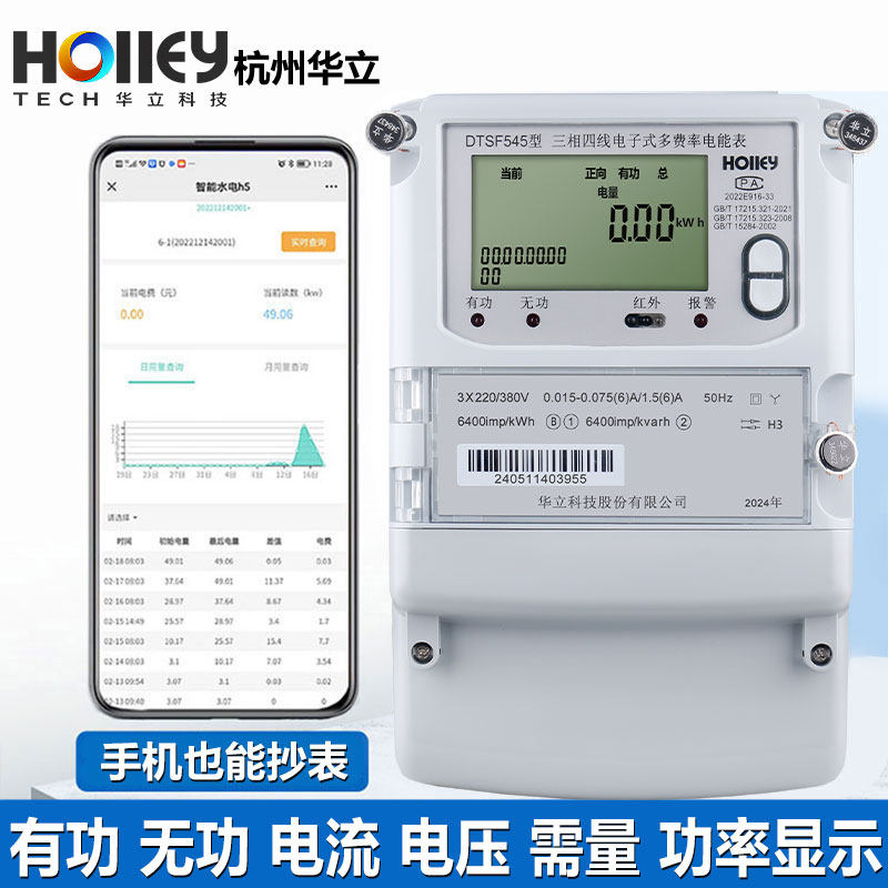 Hangzhou Huali DTSF545 Multi-Rate Electric Energy Meter 380V Time ...
