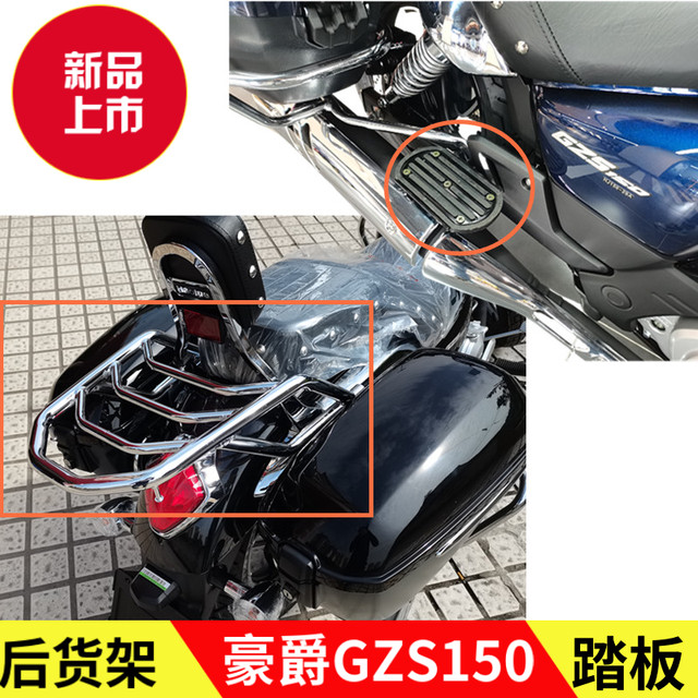 Suitable for Haojue GZS150 windshield front and rear widened pedal tail rack luggage rack HJ150 ...
