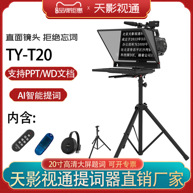 Tianyingtong teleprompter large screen 20-inch live shooting prompt ...