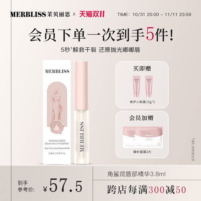 merbliss/Mobliss Squalane Lip Essence Women's Lip Moisturizing ...
